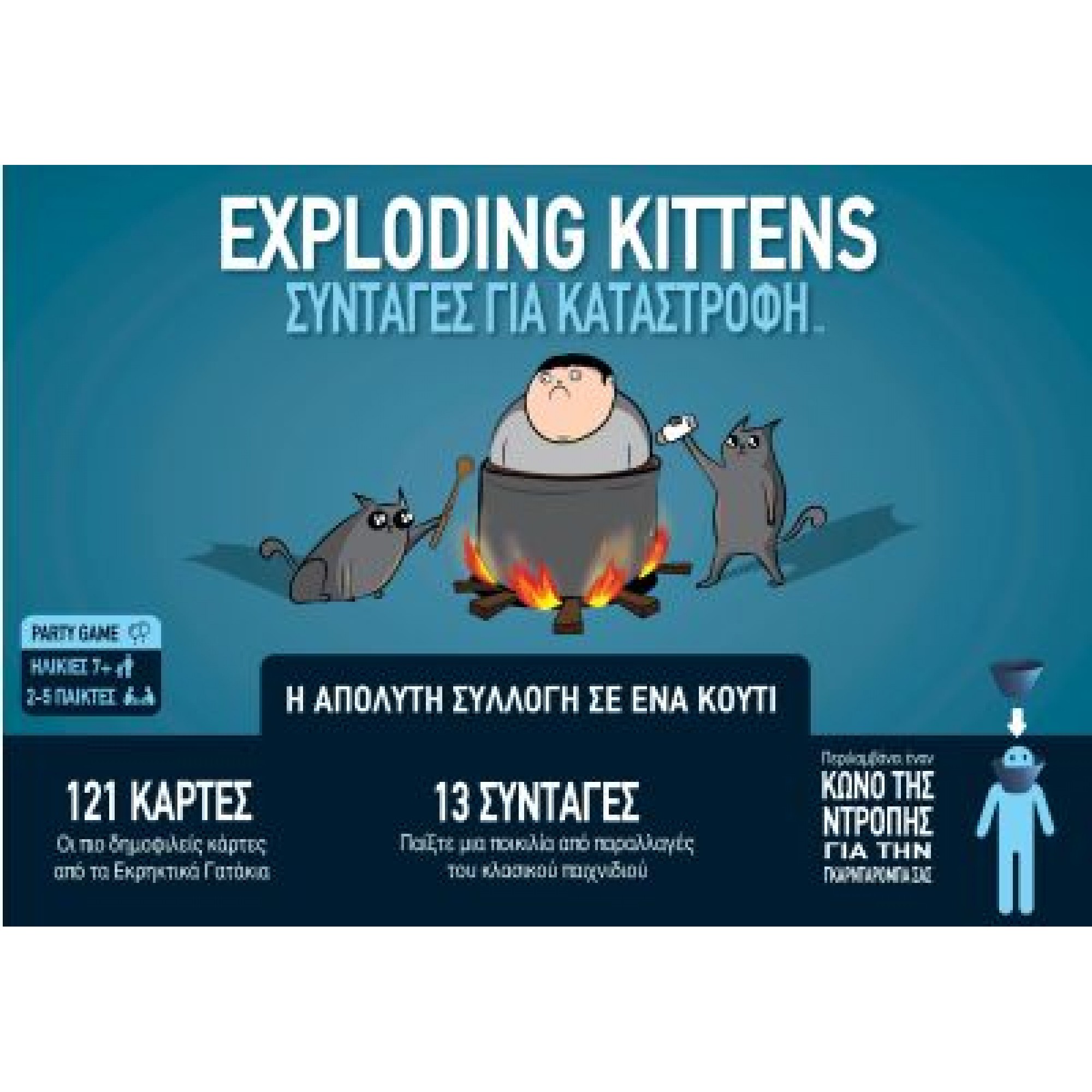 ΕΚΡΗΚΤΙΚΑ ΓΑΤΑΚΙΑ – ΣΥΝΤΑΓΕΣ ΓΙΑ ΚΑΤΑΣΤΡΟΦΗ
